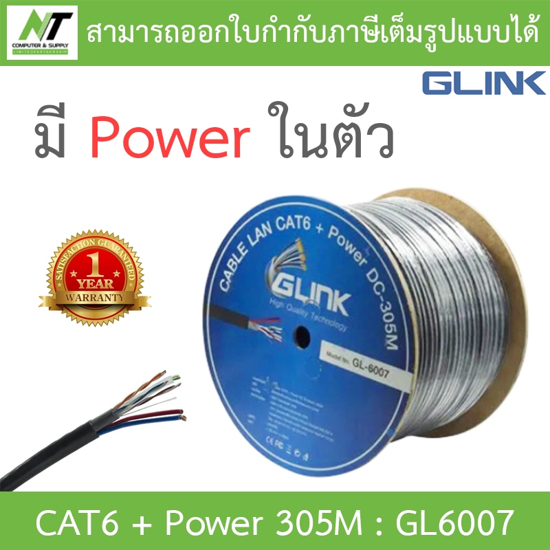 GLINK CAT6 UTP Cable Outdoor Power DC (305m/Box) สำหรับใช้ภายนอก รุ่น GL-6007 GL6007 BY N.T ...