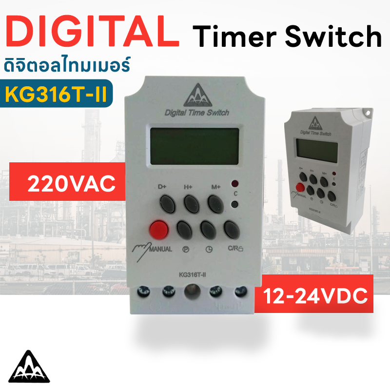 AAA ดิจิตอล ไทม์เมอร์ DIGITAL TIMER SWITCH KG316T-II 25A 12-24VDC ...