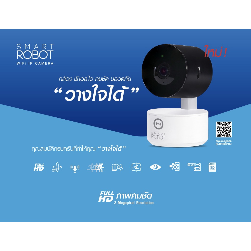 ลดล้างสต็อก PSI กล้องวงจรปิด PSI SMART ROBOT ROBOT4 WiFi IP CAMERA ใหม่ล่าสุด หมุนตามคนอัตโนมัติ ...