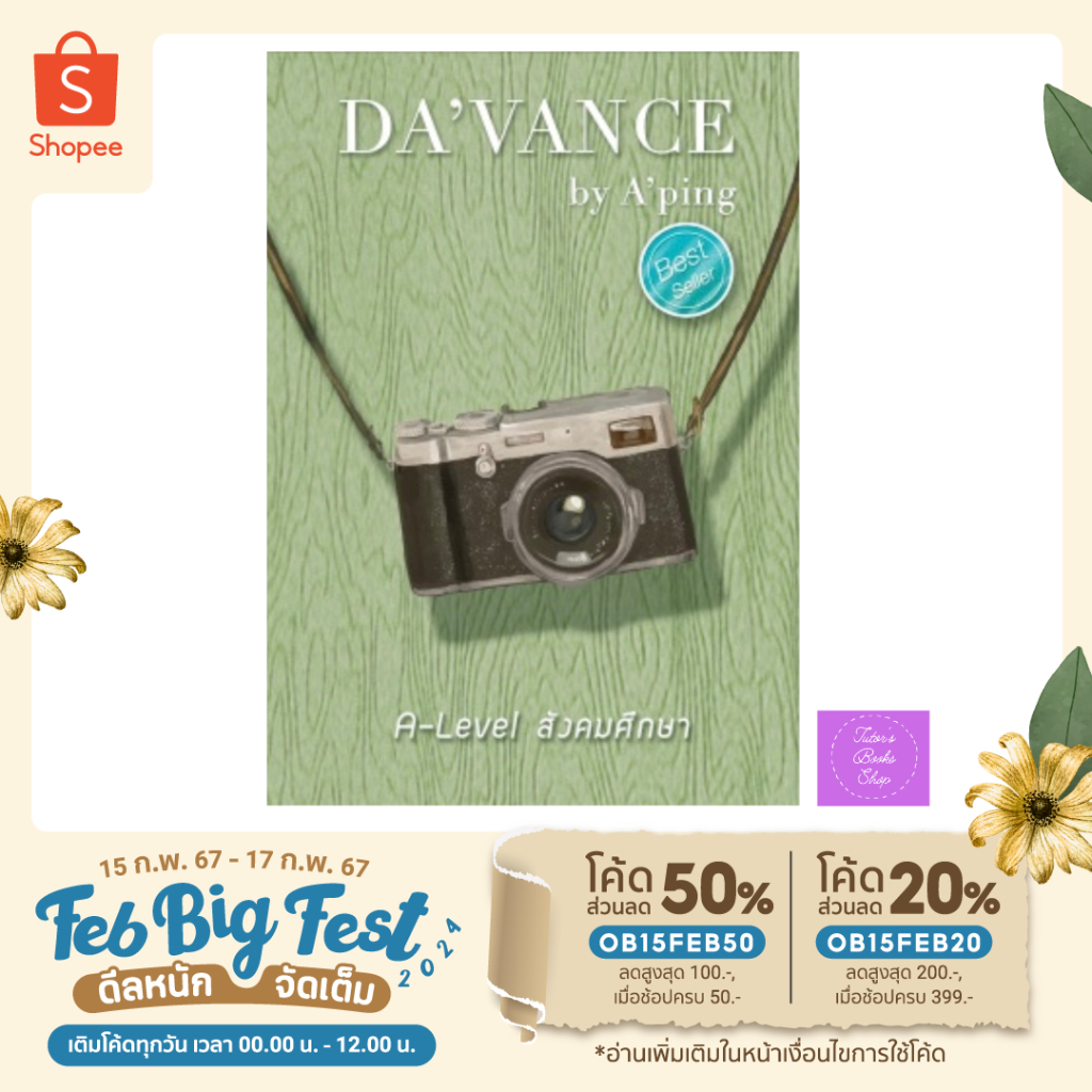 หนังสือ A-level สังคม / Da’vance | Shopee Thailand