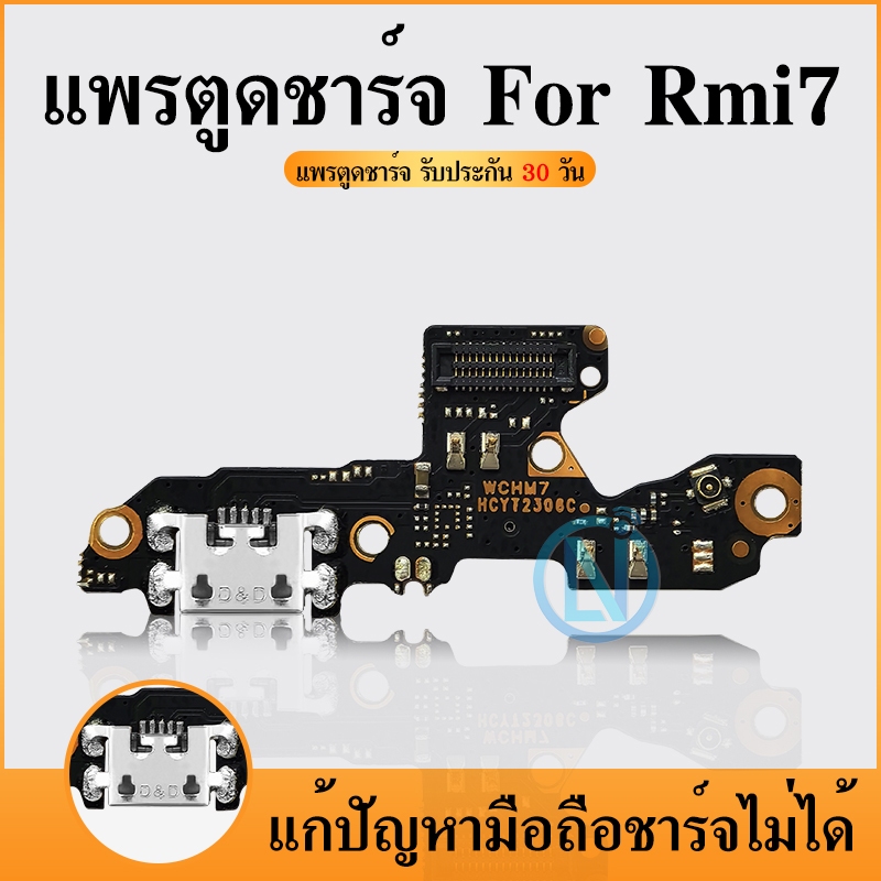 USB Xiaomi Redmi 7 อะไหล่สายแพรตูดชาร์จ แพรก้นชาร์จ Charging Connector ...