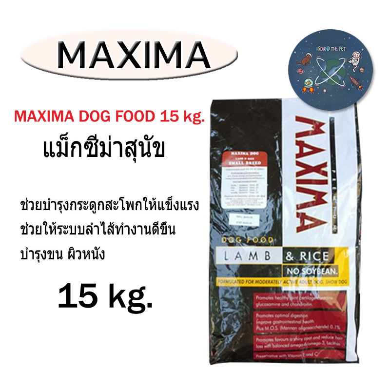Maxima dog food 15kg แม๊กซิม่าสุนัข | Shopee Thailand