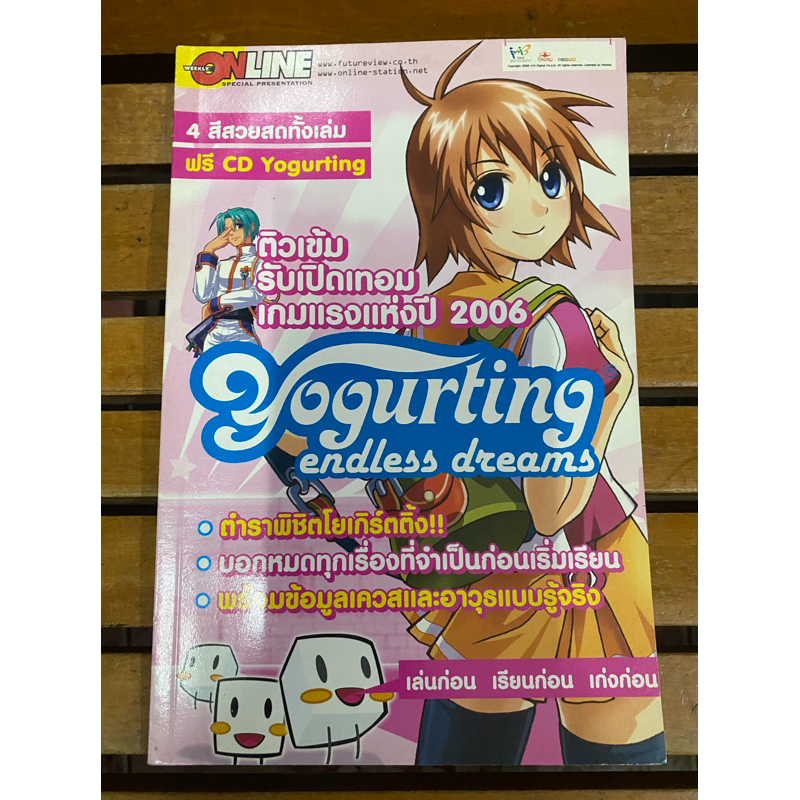 หนังสือบทสรุปเกมส์ Yogurting (Endless Dreams)สภาพดี พิมพ์แท้ | Shopee ...