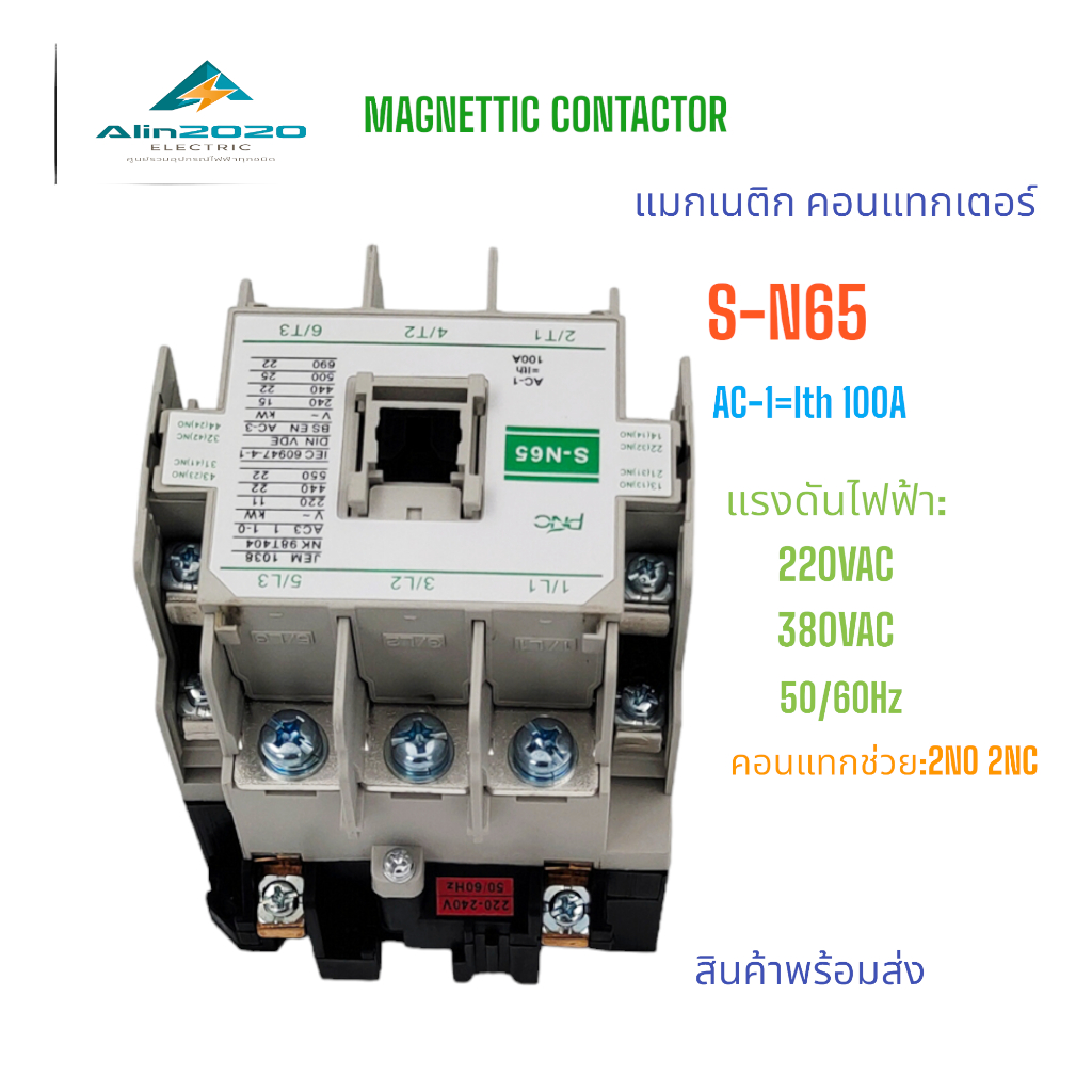 S-N65 MAGNETIC CONTACTOR แมกเนติก คอนแทกเตอร์ AC-1=Ith100A คอนแทกช่วย:2NO 2NC AC220V, AC380V 50 ...