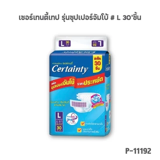 ผ้าอ้อมผู้ใหญ่ certainty size l 30 ชิ้น ราคาพิเศษ | ซื้อออนไลน์ที่ Shopee ส่งฟรี*ทั่วไทย!