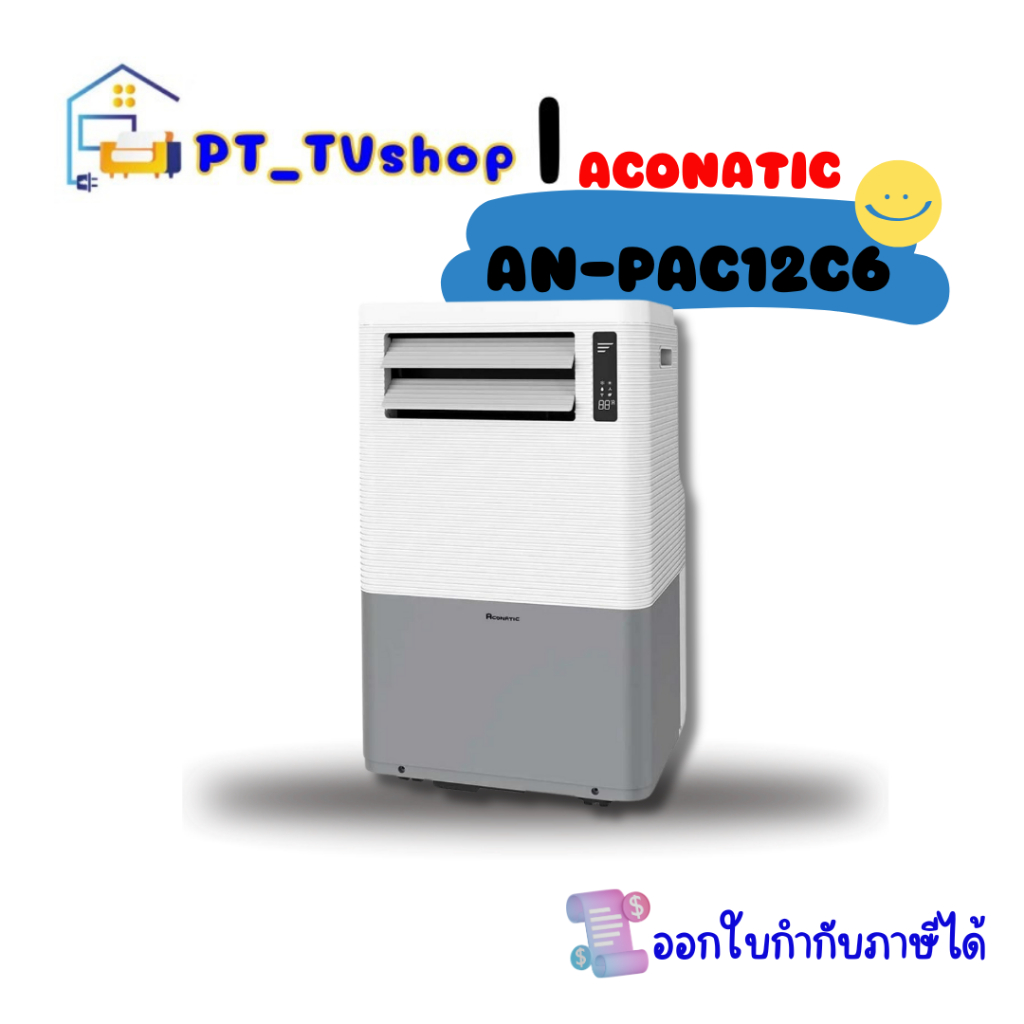 ACONATIC แอร์ เครื่องปรับอากาศเคลื่อนที่ 12000BTU รุุ่น AN-PAC12C6 ...