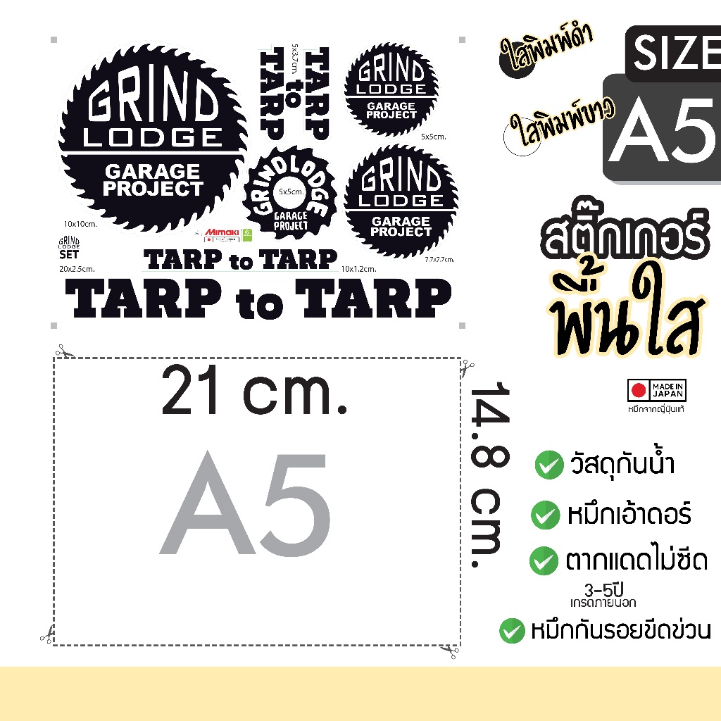 Sticker รวมลาย Grind Lodge / Tarp to Tarp งานพิมพ์นูนลงพื้นใส สีขาว สี ...