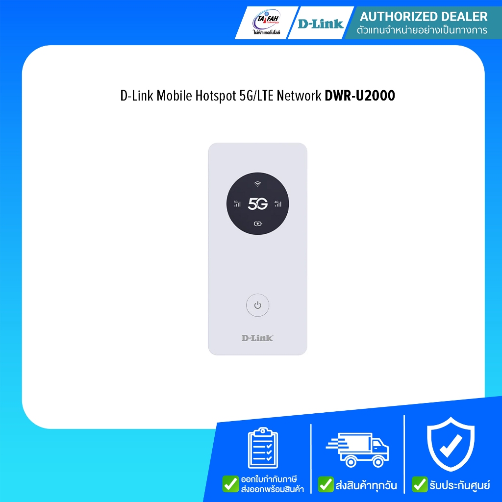 D-Link Mobile Hotspot 5G/LTE Network ไวไฟพกพา รุ่น DWR-U2000/รับประกัน3 ...