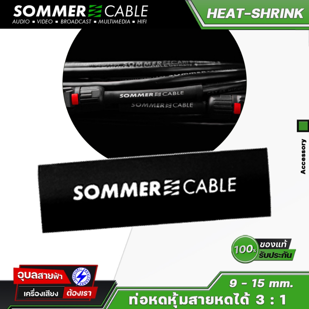 Sommer Cable ท่อหด ความร้อน 3:1 สำหรับหุ้ม สายสัญญาณ สายไฟ เครื่องเสียง Heat Shrink Tubing ...
