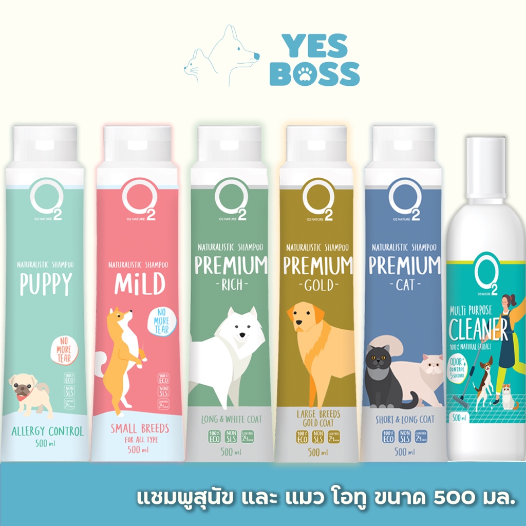 O2 Shampoo โอทู แชมพูสุนัข แชมพู แมว ดูแลผิวหนัง ควบคุมไขมัน รา ยีสต์ ...