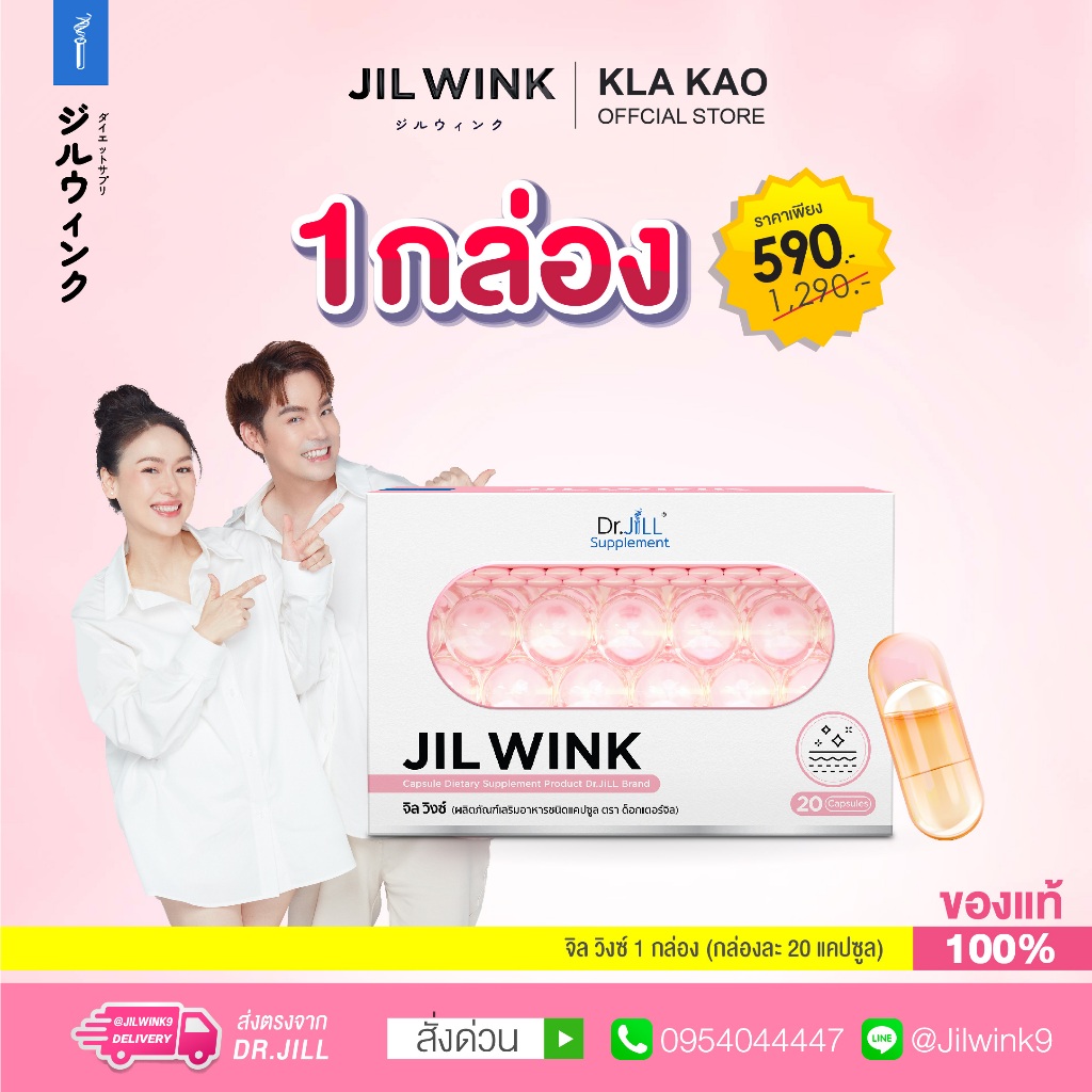 [1 กล่อง] จิลวิงซ์ JIL WINK วิตามินผิว Dr.JiLL ดร.จิล ผิวชุ่มชื่น ผิวขาว ลดเลือนริ้วรอย จุดด่าง ...