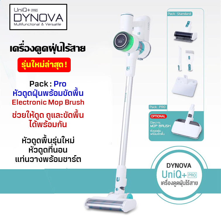 [โค้ดลดสูงสุด2000] DYNOVA UniQ+ [PRO] เครื่องดูดฝุ่นไร้สายแรงดูดสูง ดูด ...