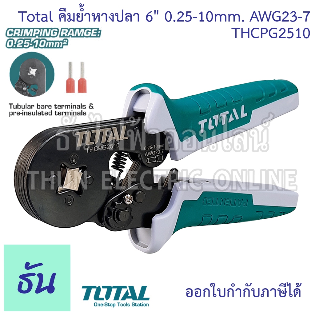 Total THCPG2510 คีมย้ำหางปลา 6" 0.25-10mm. AWG23-7 คีมย้ำคอร์ดเอ็น คีม ...