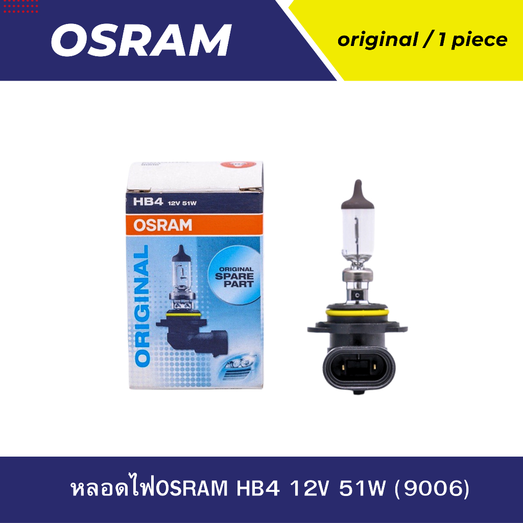 หลอดไฟ OSRAM HB4 12V 51W (9006) | Shopee Thailand