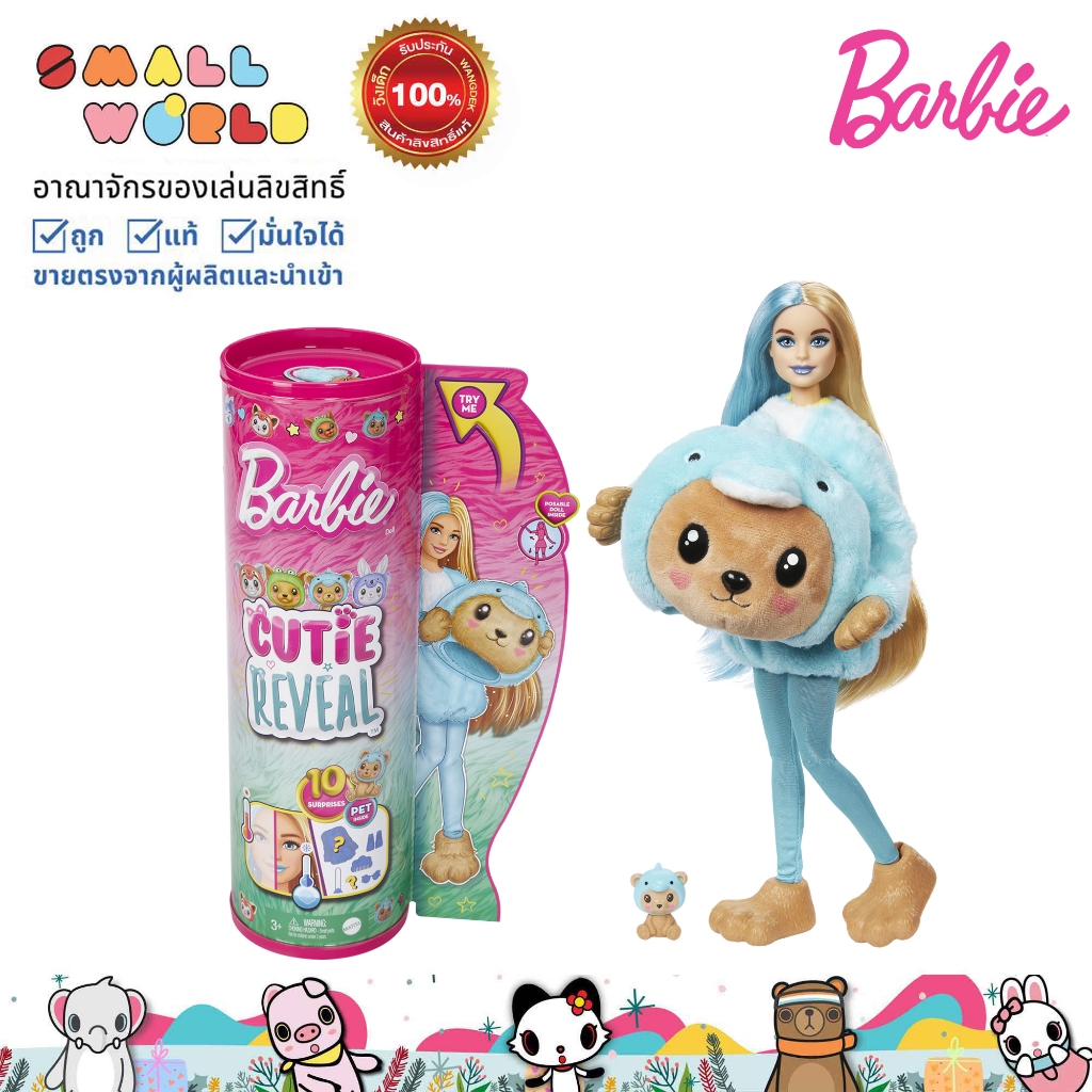 Barbie Cutie Reveal Series 6 Teddy Bear As Dolphin ตุ๊กตาบาร์บี้ รุ่น ...