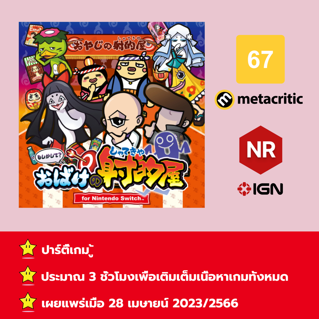 [บัญชีสำหรับเช่าเกมส์] ให้คุณได้เล่นภายใน 1 ปี; Spooky Spirit Shooting Gallery | Shopee Thailand