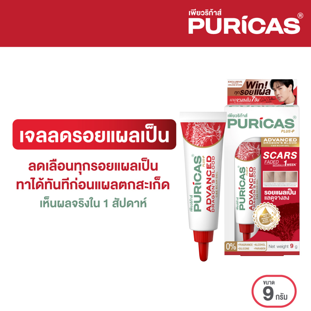 Puricas Plus Advanced Dragon's Blood เจลรักษาแผลเป็นสูตรแอดวาน ดราก้อนบ ...