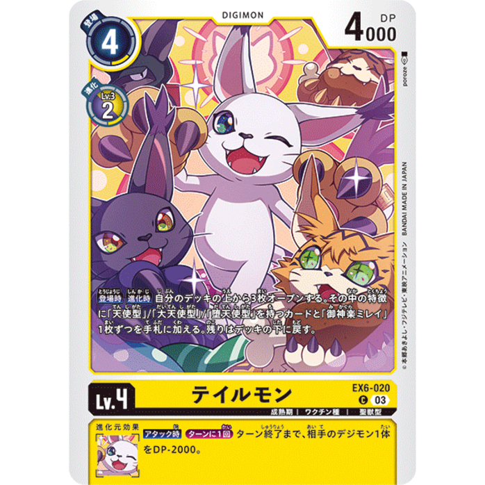 EX6-020 Gatomon C Yellow Digimon Card การ์ดดิจิม่อน เหลือง ดิจิม่อน ...
