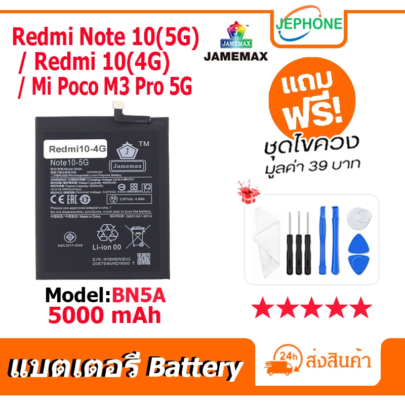 แบตเตอรี่ Battery Redmi Note10(5G) / Redmi10-4G / Mi POCO M3 Pro 5G model BN5A คุณภาพสูง แบต ...