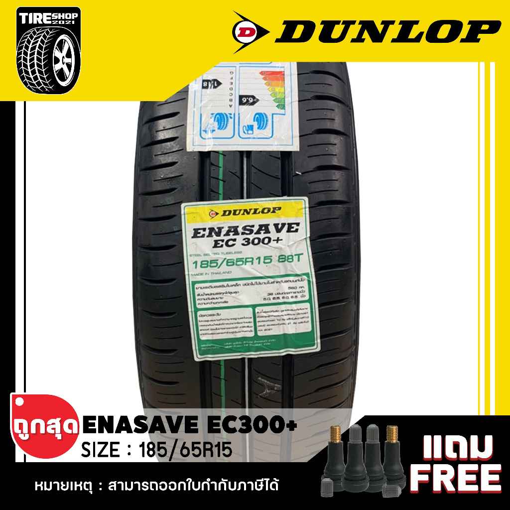 ยางรถยนต์ DUNLOP รุ่นENASAVE EC300+ ขนาด185/65R15 ยางปี2024 (ราคาต่อเส้น) แถมจุ๊บเติมลมฟรี ...
