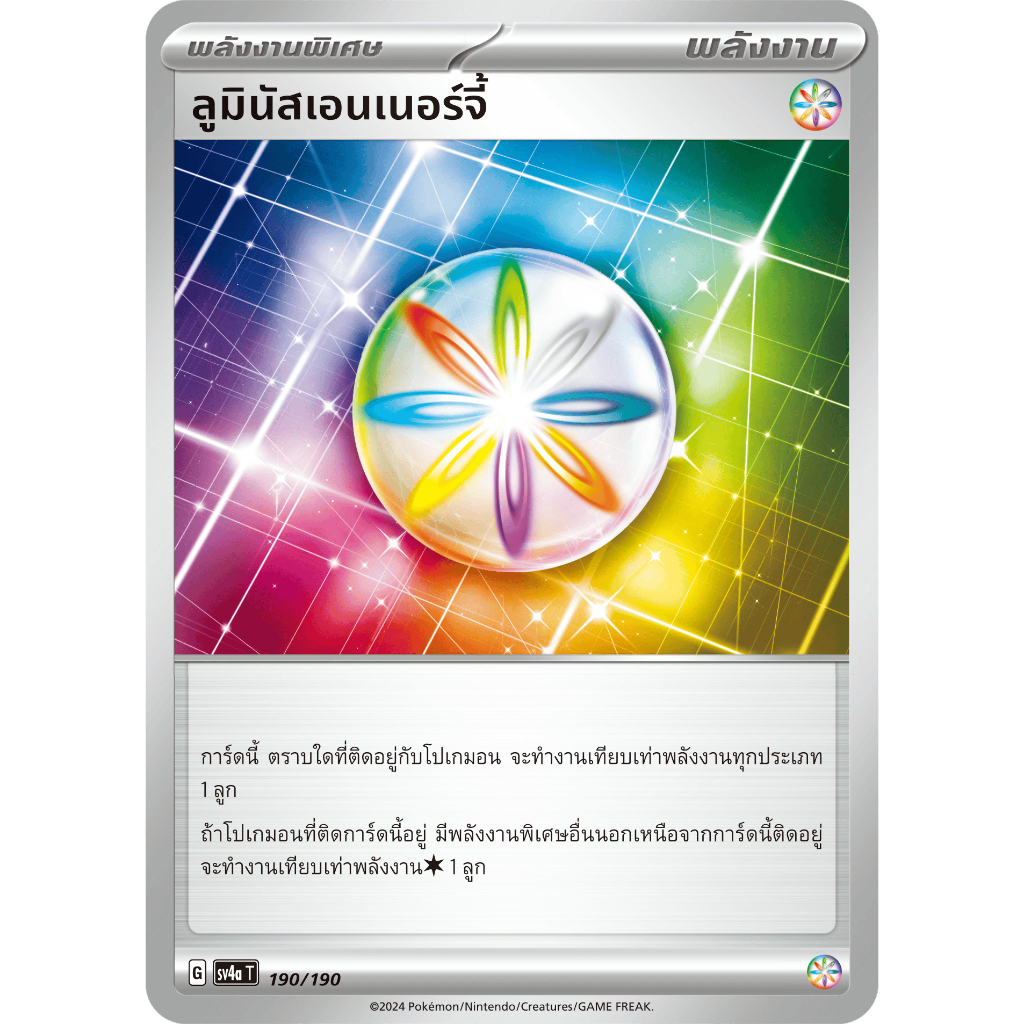 ลูมินัสเอนเนอร์จี้ SV4a 190/190 พลังงานพิเศษ ไชนีเทรเชอร์ex การ์ดโปเกมอนภาษาไทย Pokemon Card ...