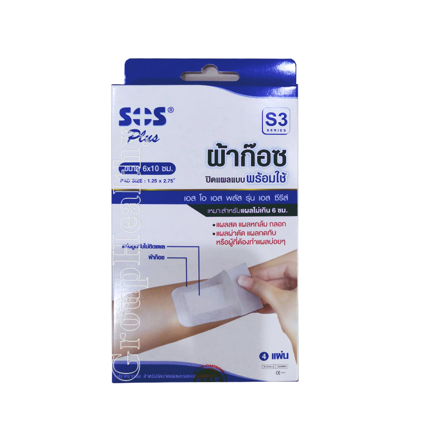 SOS Plus S3 ผ้าก๊อซปิดแผลแบบพร้อมใช้ เหมาะกับแผลไม่เกิน 6 ซม. แผ่นดูด ...