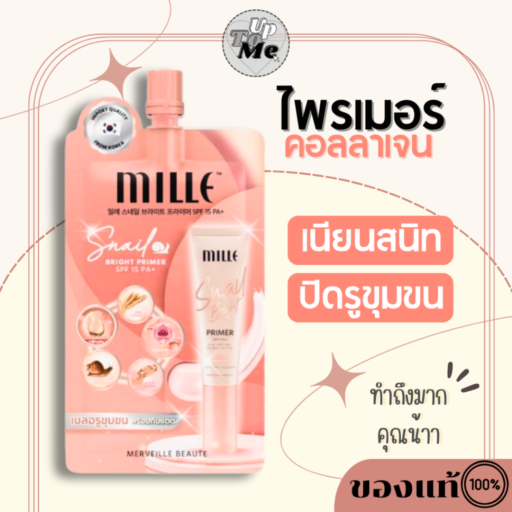 🔥(ของแท้/ส่งไว) Mille Primer ไพรเมอร์เบลอรูขุมขน คุมมัน Snail Bright ...