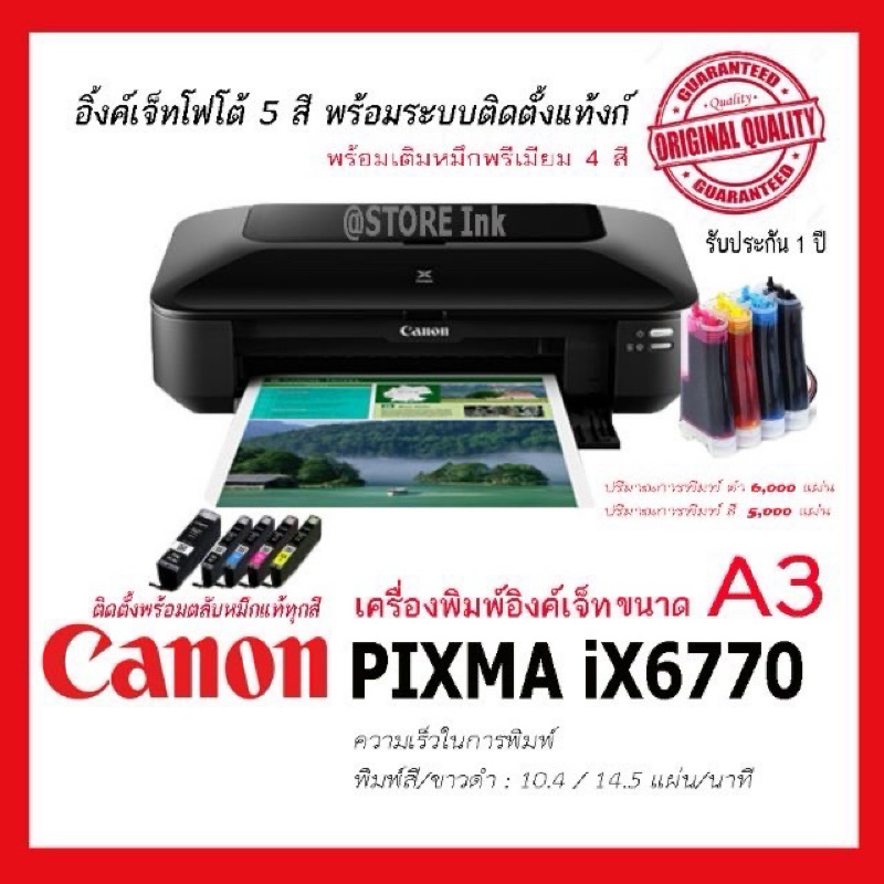 (ส่งฟรี)CANON PIXMA IX 6770 พร้อมระบบติดตั้งแท้งก์ เครื่องใหม่ อุปกรณ์ ...