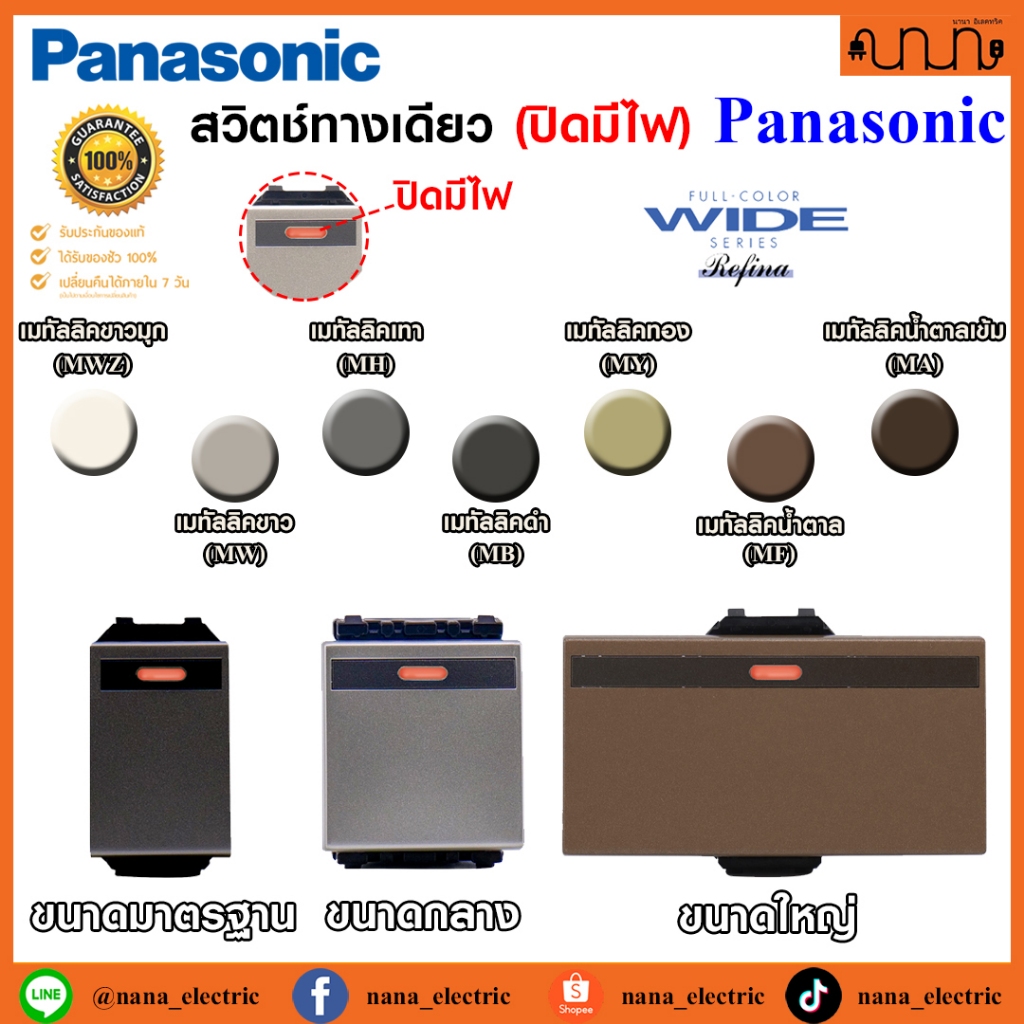 สวิตช์ทางเดียว(ปิดมีไฟ), Switches 1 way Panasonic FULL COLOR WIDE ...