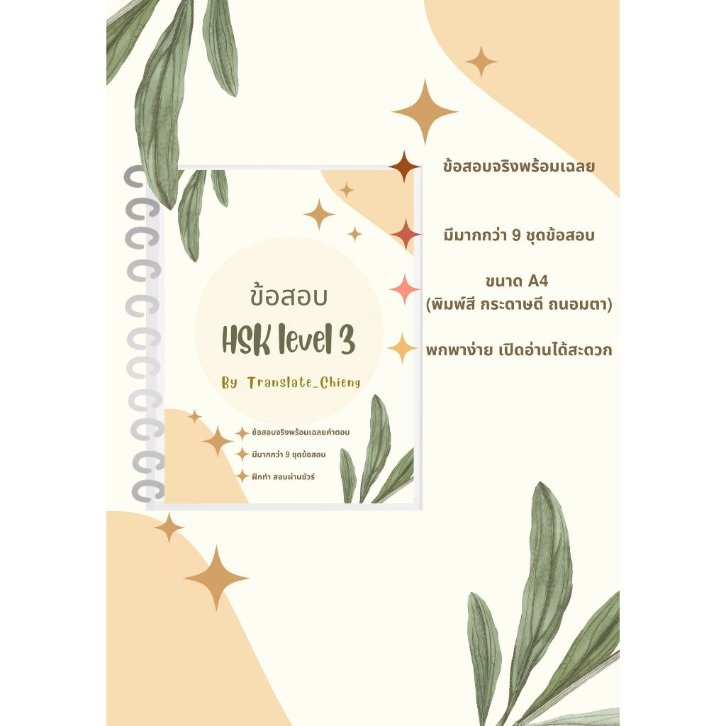 ข้อสอบ HSK Level 1-6 | Shopee Thailand