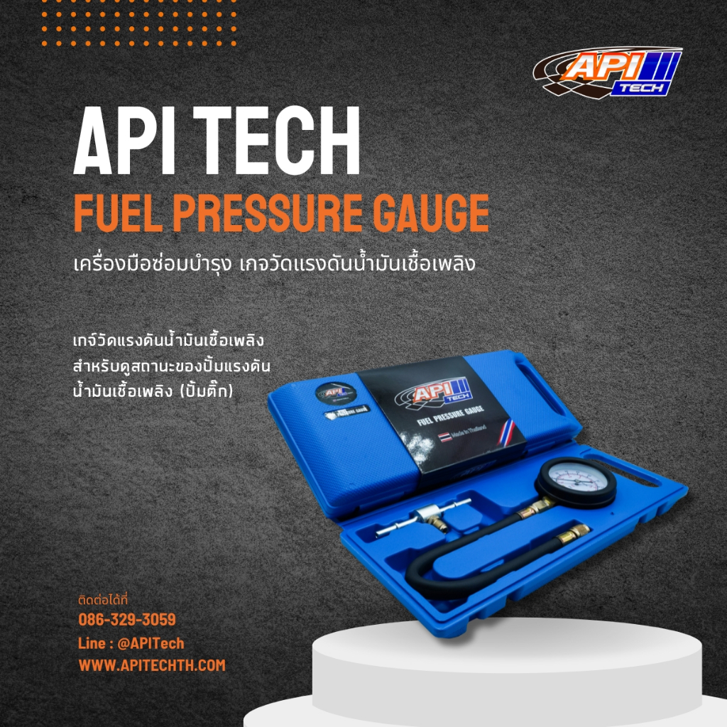 API Tech เกจวัดแรงดันน้ำมันเชื้อเพลิง Fuel Pressure Gauge อุปกรณ์ตรวจ ...