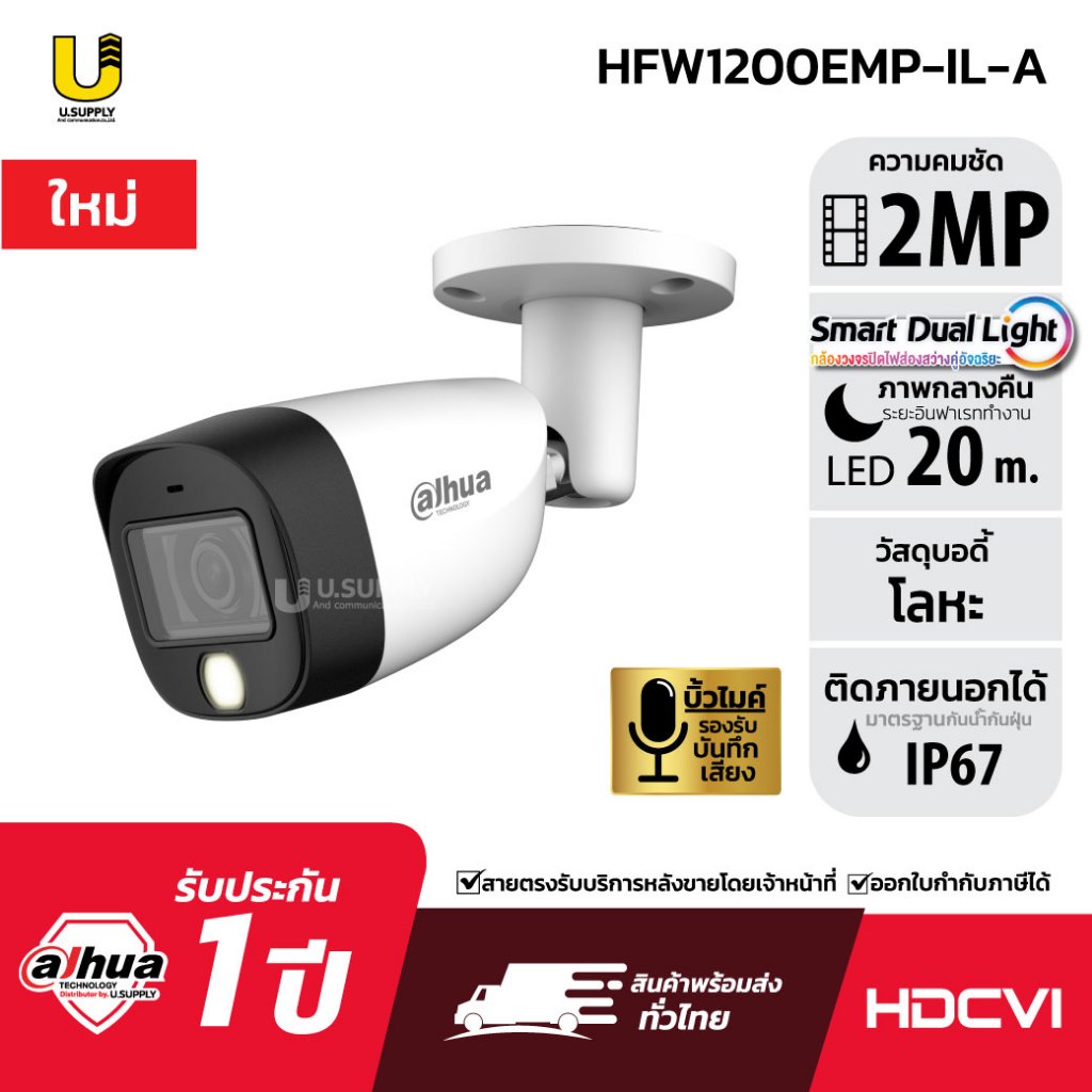 [7.25]มีส่งด่วน!! Dahua รุ่น DH-HAC-HFW1200EMP-IL-A (2MP) กล้องวงจรปิด ...