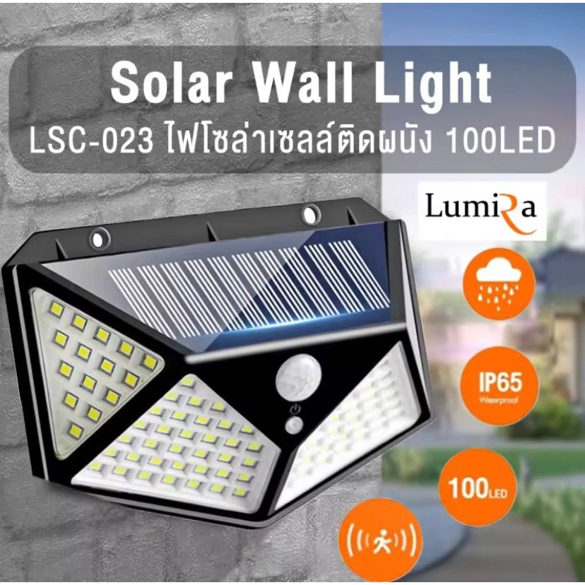 ไฟ LED โซล่าเซลล์ติดผนัง LumiRa รุ่น LSC-023 สำหรับติดตั้งผนังตามทางเดิน ช่วยส่องสว่างทางเดินยาม ...