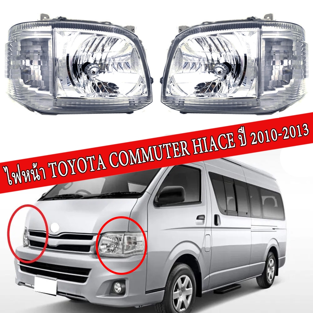 Hiaceไฟหน้า TOYOTA COMMUTER HIACE GL VAN BUS 2010-2013 ไฟหน้า ข้างซ้าย ...