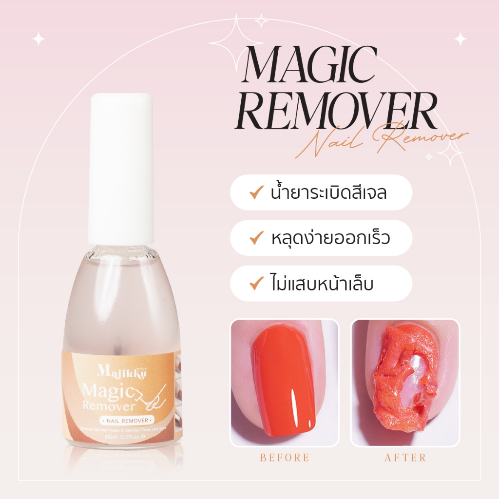น้ำยาล้างสีเจล Majikku Gel Burst Magic Soak Off Remover เนื้อเจล ออก ...