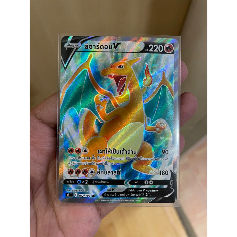 [การ์ดโปเกมอนสตาร์เบิร์ท (S9)] Pokemon card tcg ลิซาร์ดอน V SR | Shopee ...