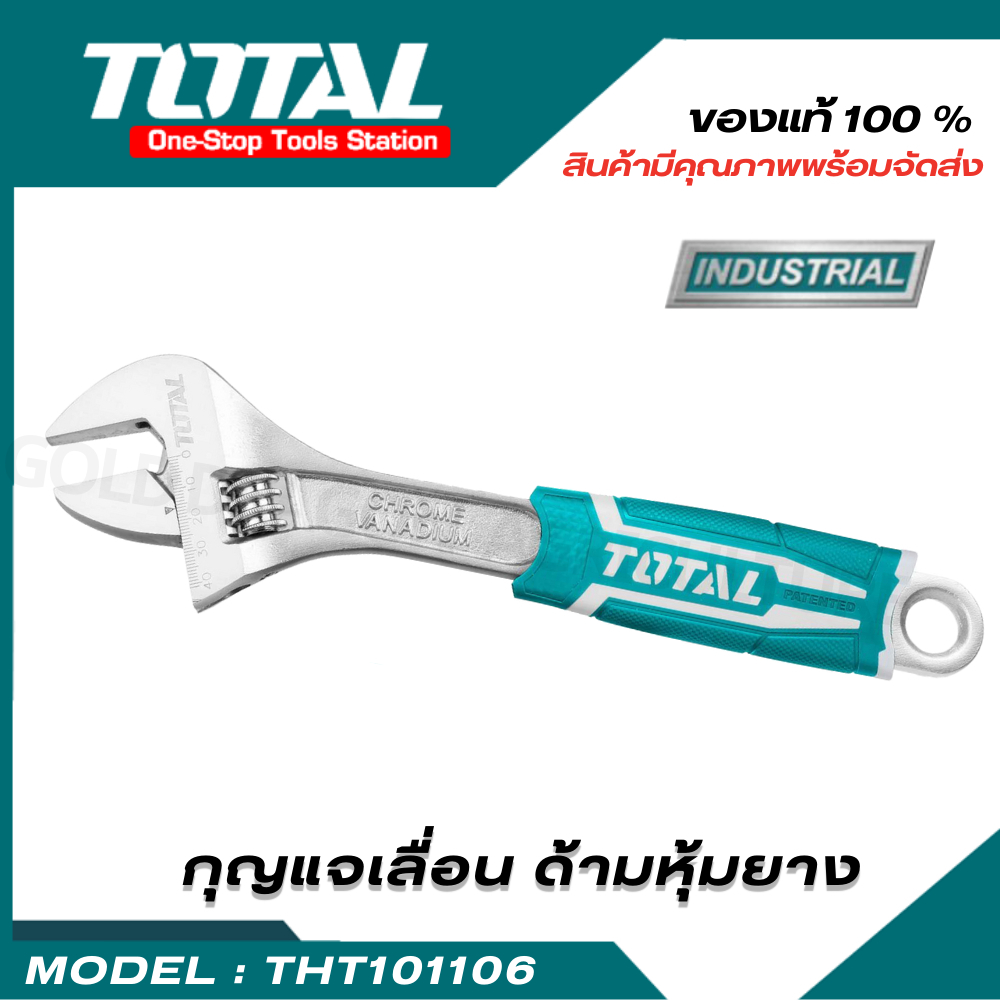 Total กุญแจเลื่อนหุ้มยาง ขนาด 10 นิ้ว รุ่น THT101106 12 นิ้ว รุ่น ...
