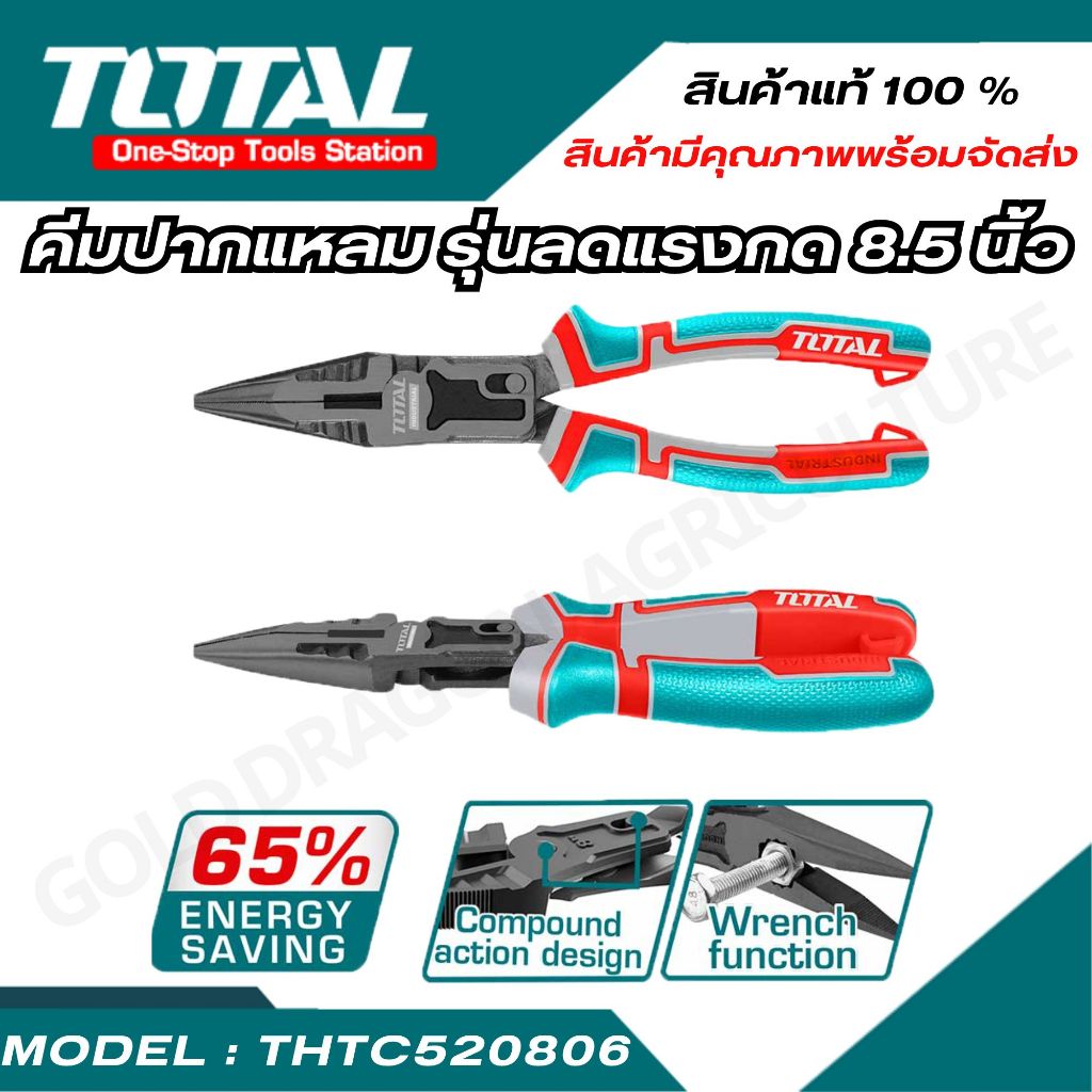 TOTAL คีมตัดปากแหลม รหัส THTC520806 | Shopee Thailand
