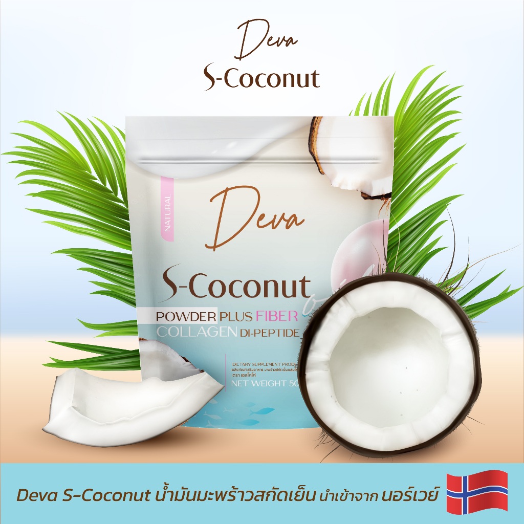 ผงมะเพร้าละลายน้ำ Deva S-Coconut น้ำมันมะพร้าวสกัดเย็น คุมหิว 1ซอง | Shopee Thailand