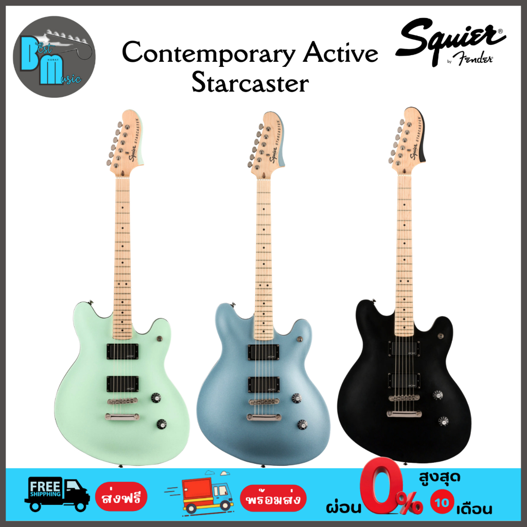 Squier Contemporary Active Starcaster กีต้าร์ไฟฟ้า | Shopee Thailand