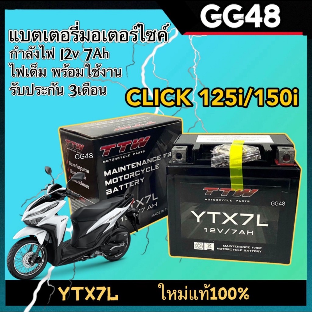แบตเตอรี่ CLICK กำลังไฟ12V7Ah สำหรับ Honda Click125i Click150i คลิก125i ...