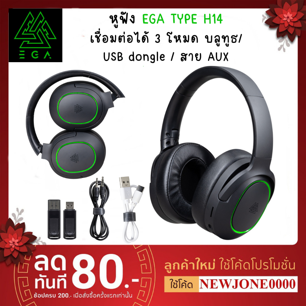 หูฟังเกมมิ่ง EGA TYPE H14 เชื่อมต่อได้3โหมด บลูทูธ/usb 2.4Ghz/สาย AUX รับประกัน 2 ปี | Shopee ...