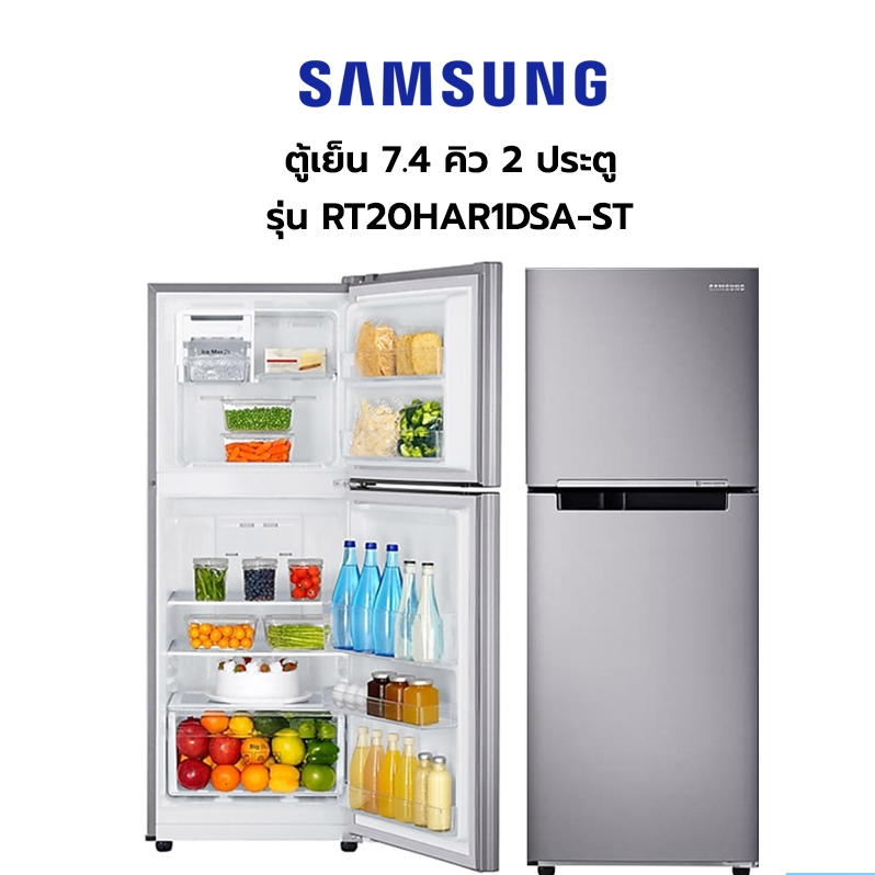 ตู้เย็น 7.4Q SAMSUNG อินเวอเตอร RT20HAR1DSA / LG Inverter รุ่น GN-B222SQBB สีเงิน ความจุ 7.4 คิว ...