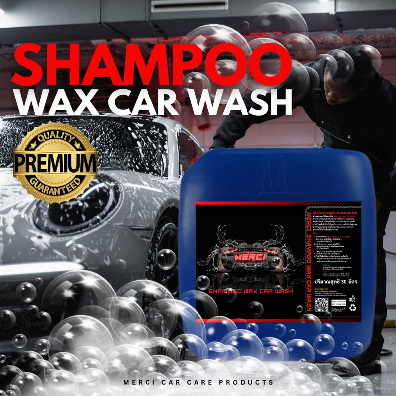 (30 ลิตร) รวมผลิตภัณฑ์น้ำยาดูแลรักษารถ สินค้าคาร์แคร์ คุณภาพดีเยี่ยม ...