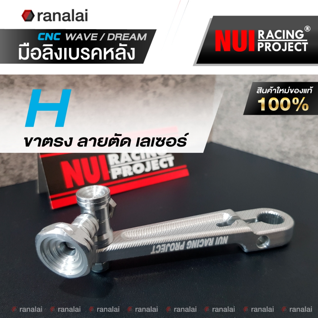 มือลิง เวฟ ดรีม ทุกรุ่น Wave/Dream งาน CNC อลูมิเนียม หนุ่ย NUI RACING ...