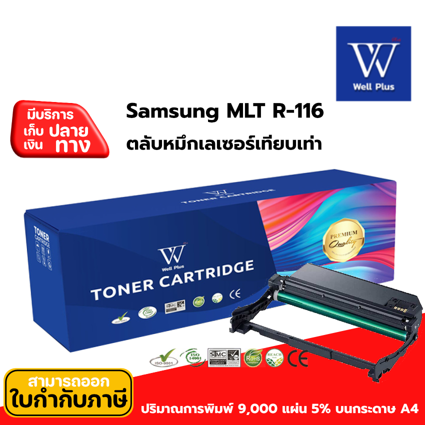 ตลับดรัม Samsung MLT-R116 ปริมาณการพิมพ์ 9,000 แผ่น 5% บนกระดาษขนาด A4💯 ...