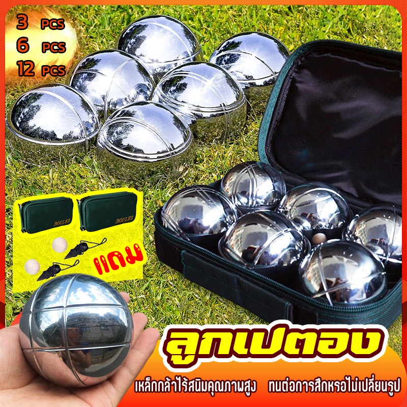 BOULES แท้ พร้อมส่ง เลือกลายได้ ที่ออกกําลังกาย เปตอง 1 ชุด 12 ลูก ...