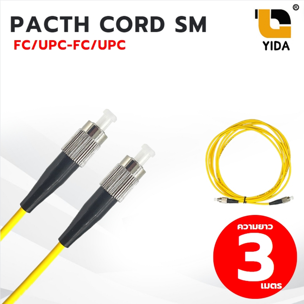 Fiber optic Pacth Cord FC/UPC - FC/UPC SM ยาว 3m สายไฟเบอร์ Single mode ...
