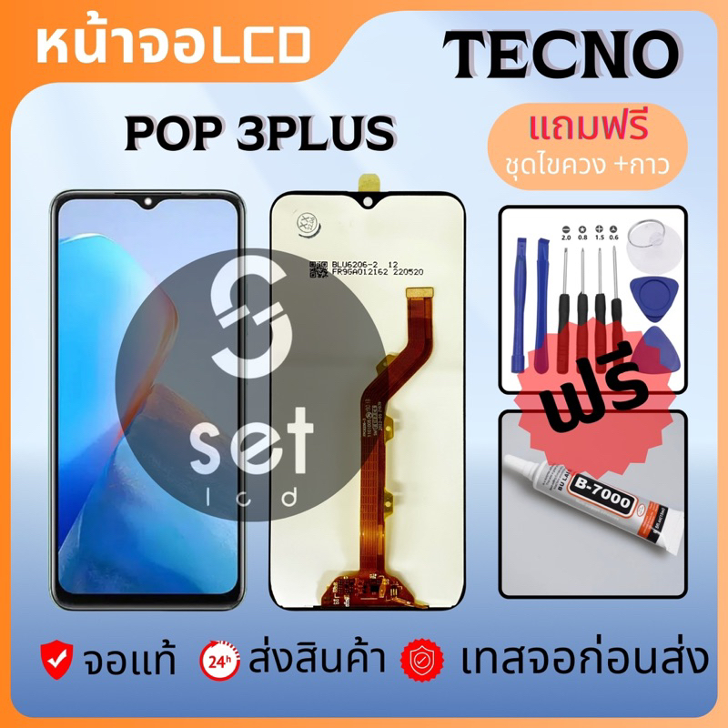 LCD จอ หน้าจอ จอชุด โทรศัพท์ LCD เทคโน Pop 3plusแถม ชุดไขควง+กาวติดจอ ...