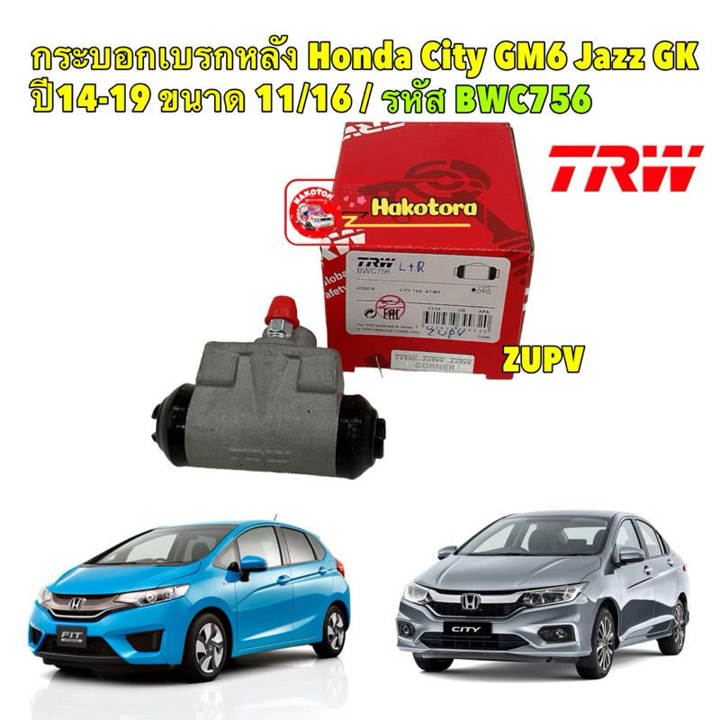 กระบอกเบรคหลัง 1ตัว Honda City GM6 Jazz GK ปี14-19 ขนาด 11/16 / กระบอกเบรก ซิตี้ แจ็ส /TRW ...